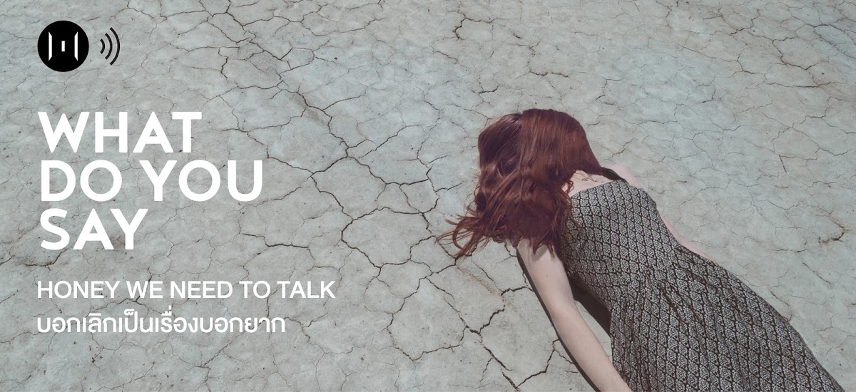 WHAT DO YOU SAY EP002: “Honey, We Need To Talk” บอกเลิกเป็นเรื่องบอกยาก ...