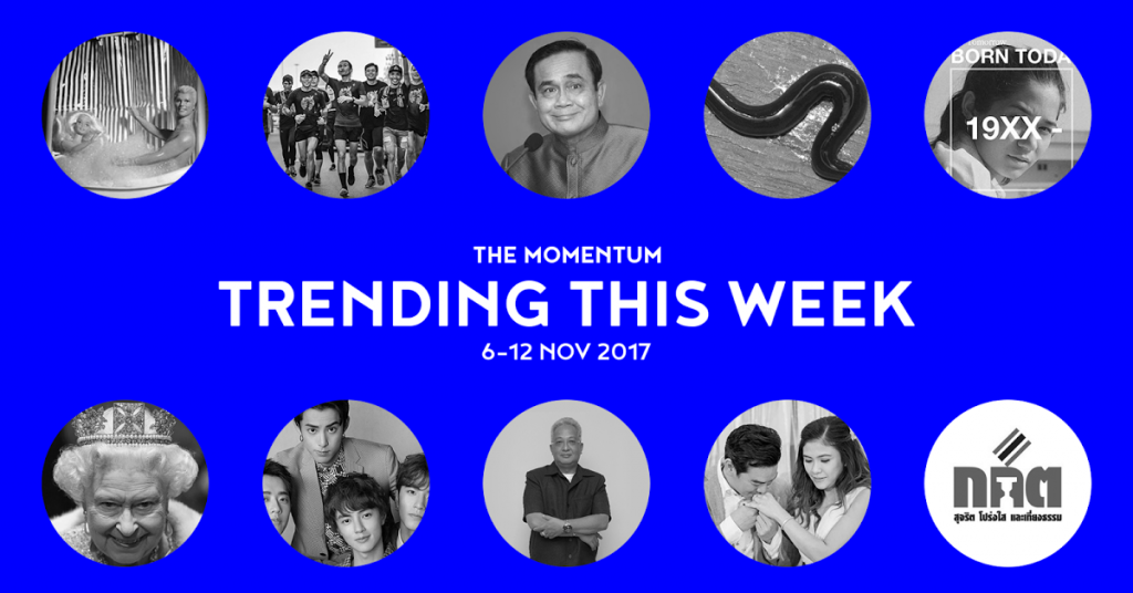 Trending This Week: 'สายอ่าง' เฮ 'อาบอบนวด' ลดหย่อนภาษีได้ | THE MOMENTUM