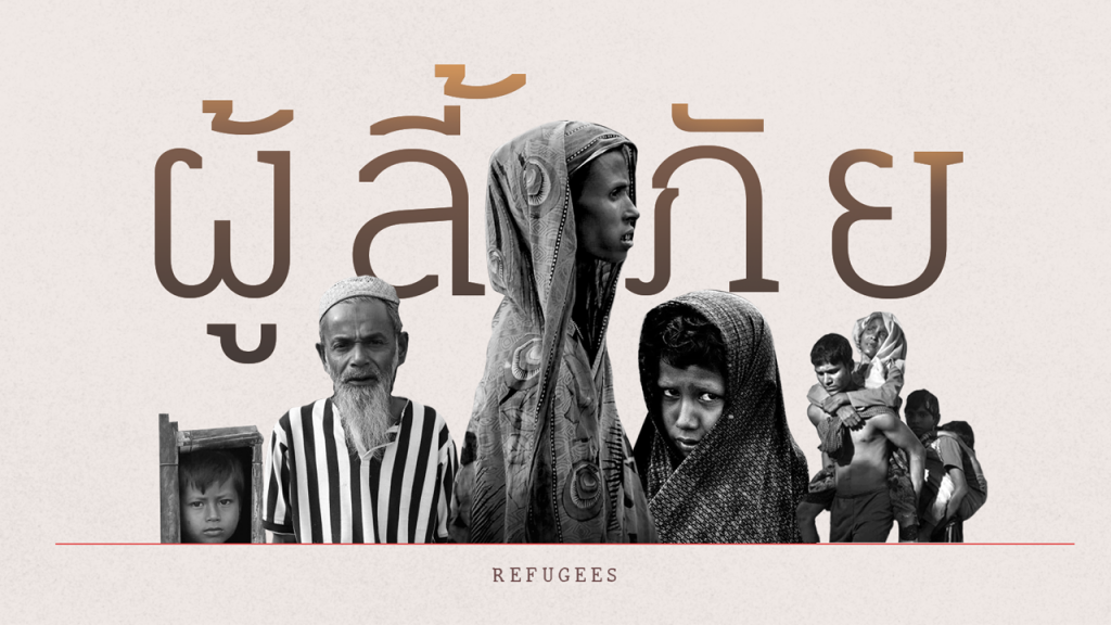 TheMomentum-Refugee-Cover | THE MOMENTUM