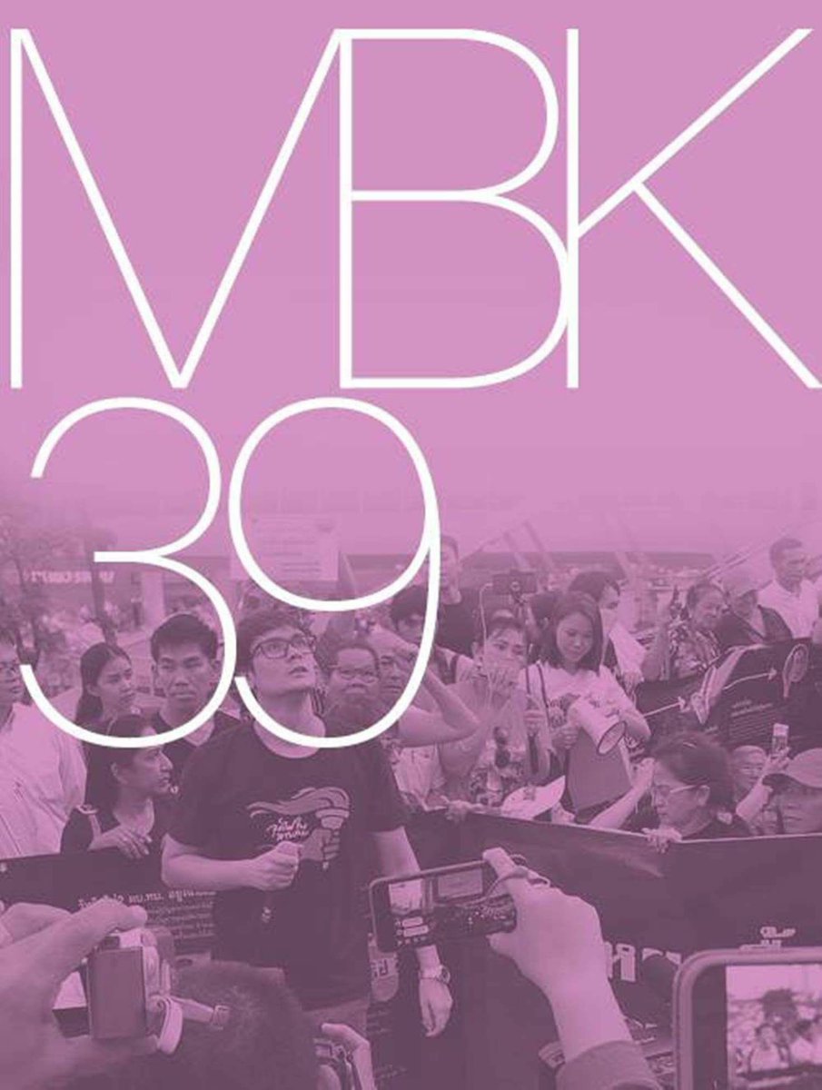 Trending This Week: กระแสน้องใหม่มาแรง #MBK39