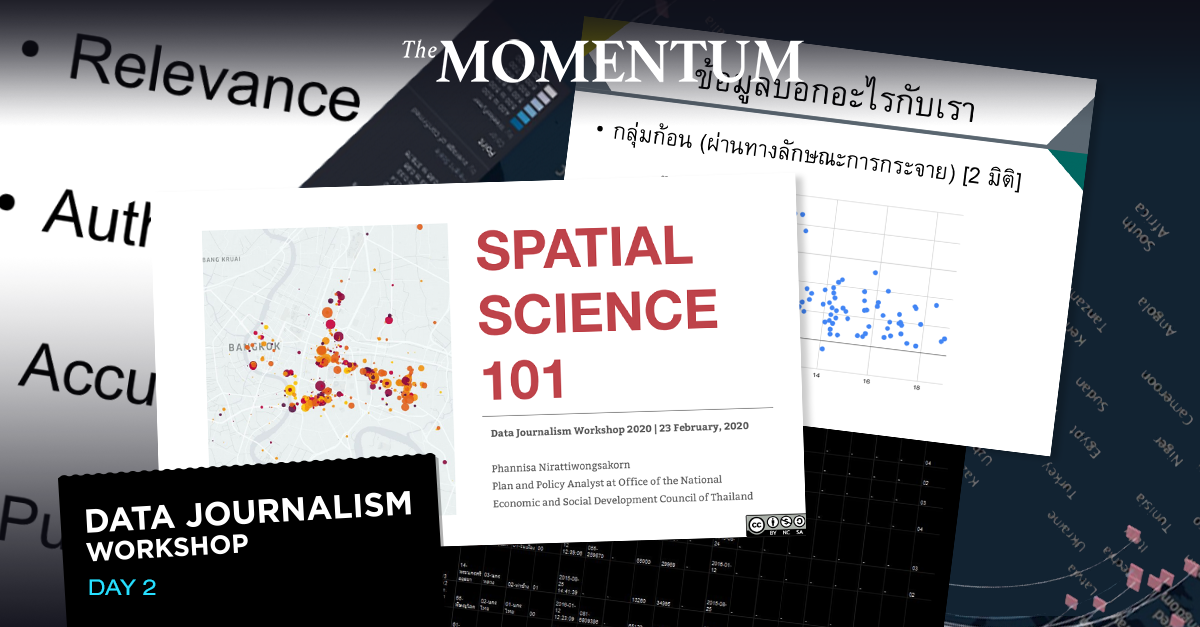 Data Journalism Workshop #2 : ข้อมูลมหัศจรรย์ แต่ระวังโดนมันหลอก | THE ...