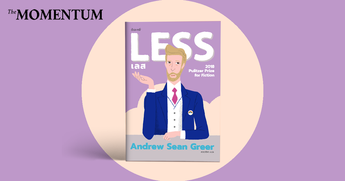 Less : แด่ความทรงจำของผู้รอดชีวิตมาถึงวัยห้าสิบ | THE MOMENTUM