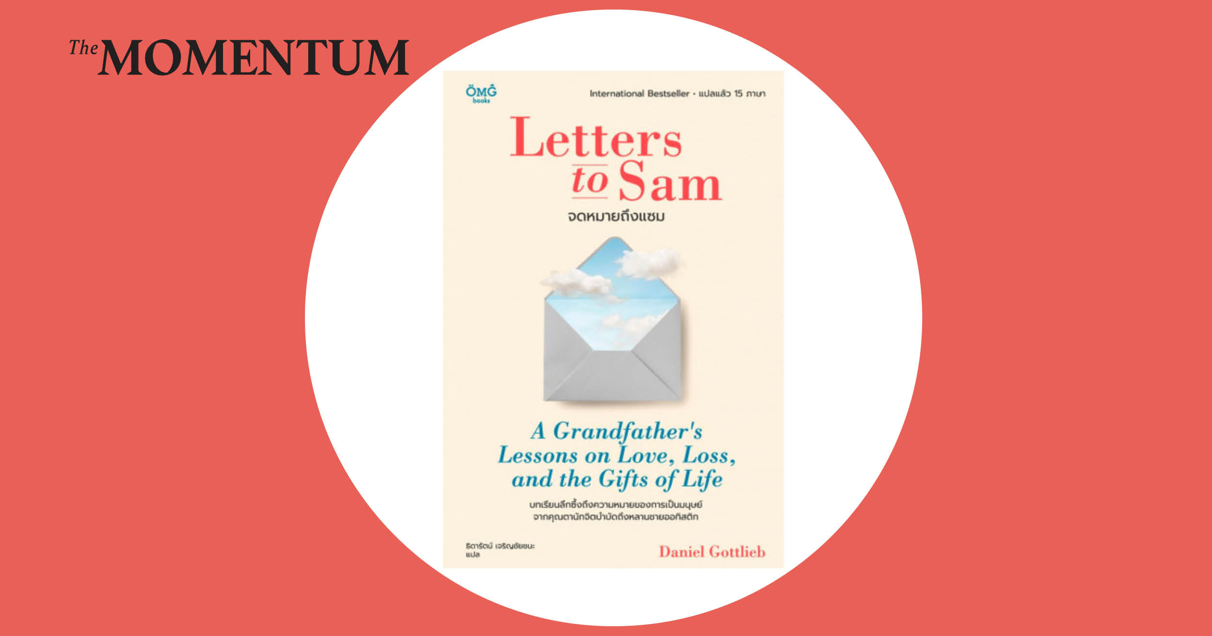 Letters to Sam: จดหมายจากคุณตาคนหนึ่ง ถึง ‘เด็กน้อย’ ในตัวมนุษย์ทุกคนบน ...