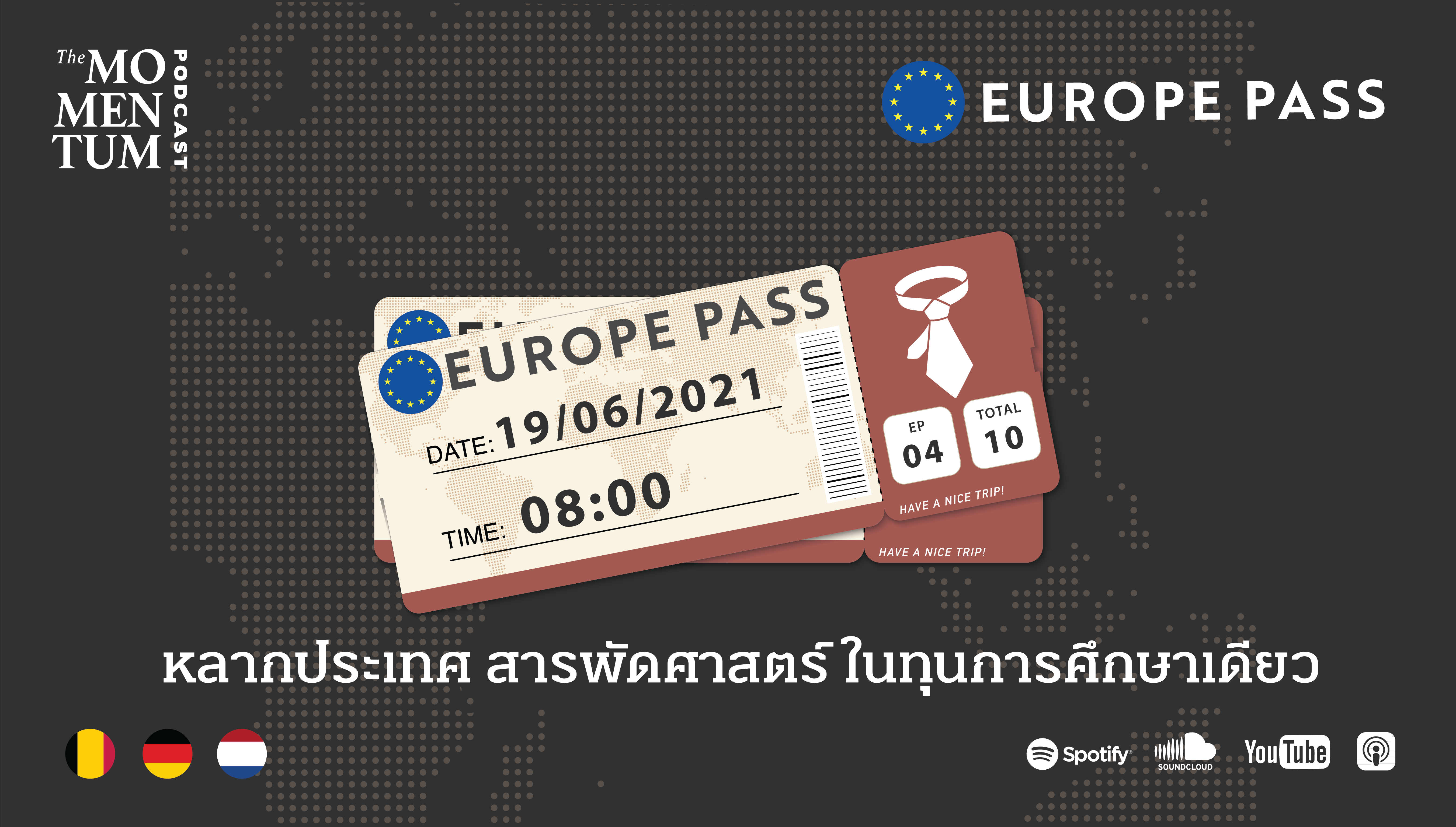 EUROPE Pass EP.4: หลากประเทศ สารพัดศาสตร์ ในทุนการศึกษาเดียว