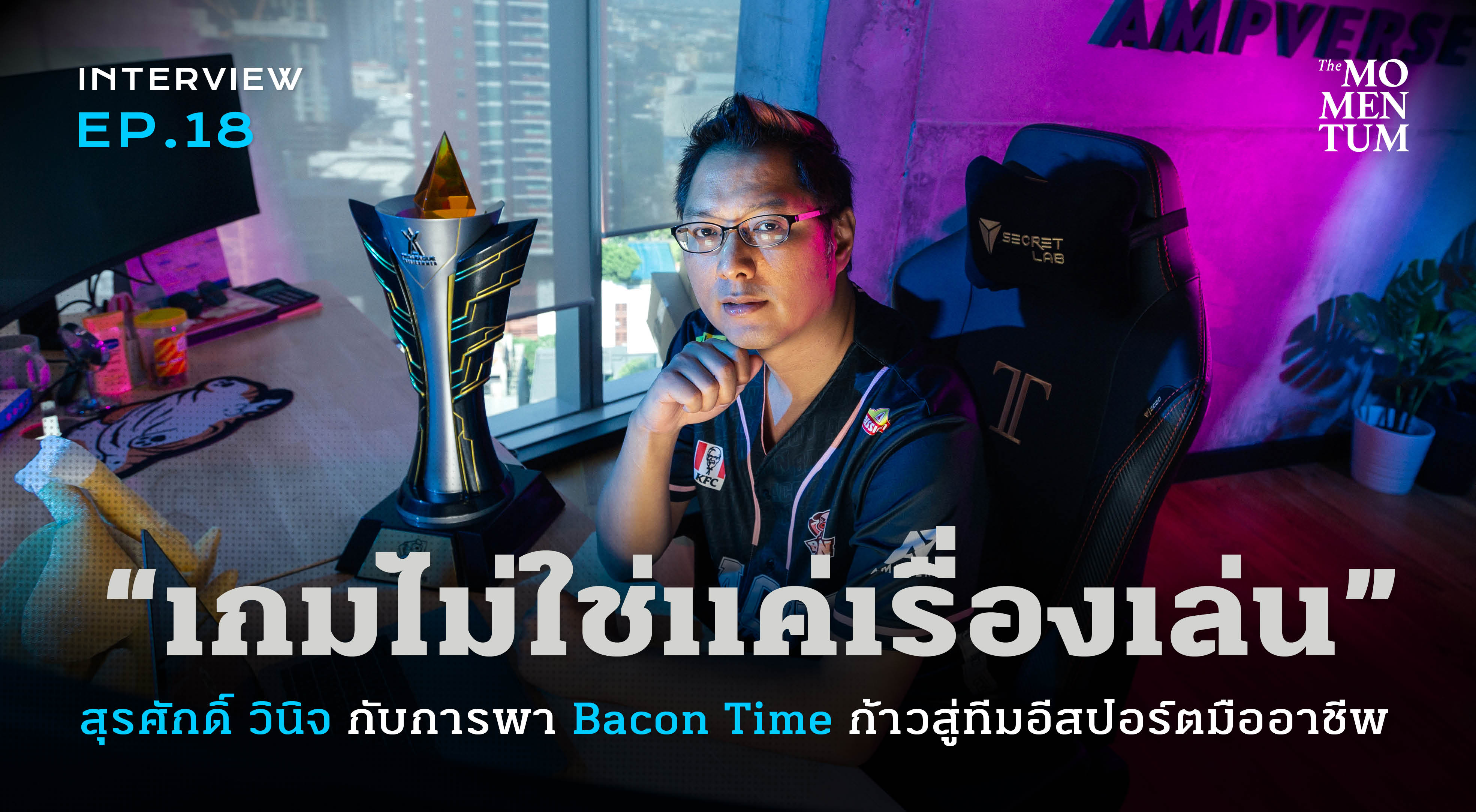 “เกมไม่ใช่เเค่เรื่องเล่น” สุรศักดิ์ วินิจ กับการพา Bacon Time ก้าวสู่ที ...