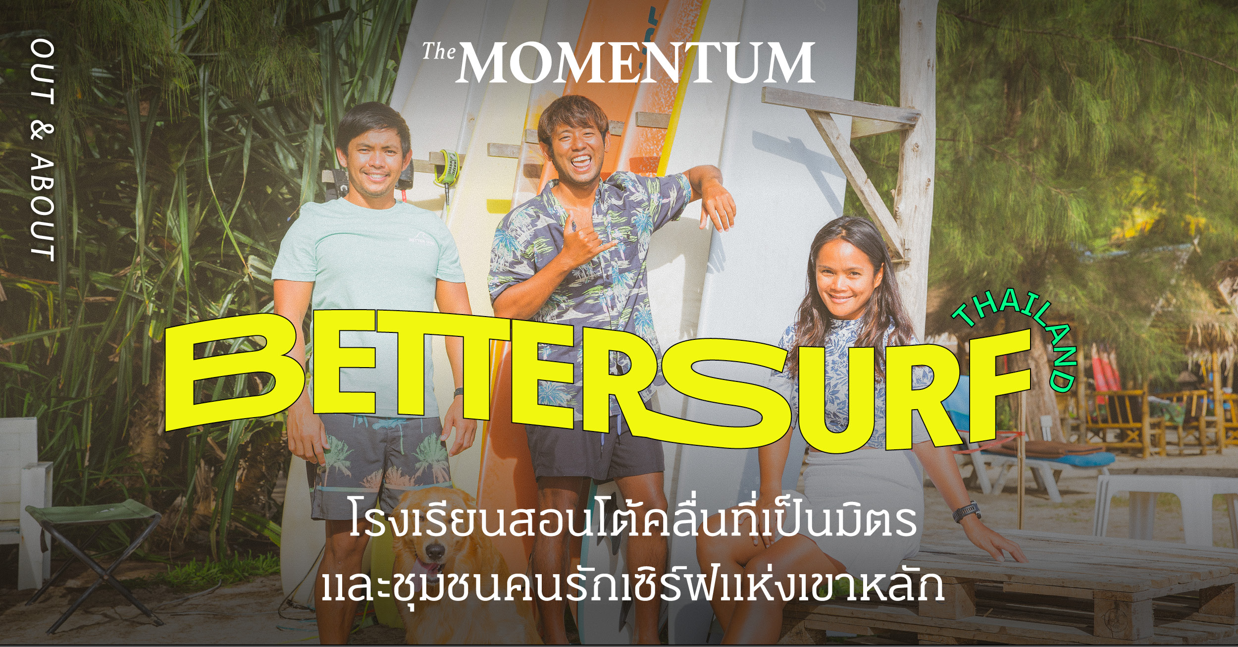 BETTER SURF THAILAND โรงเรียนสอนโต้คลื่นที่เป็นมิตร และชุมชนคนรักเซิร์ฟ ...