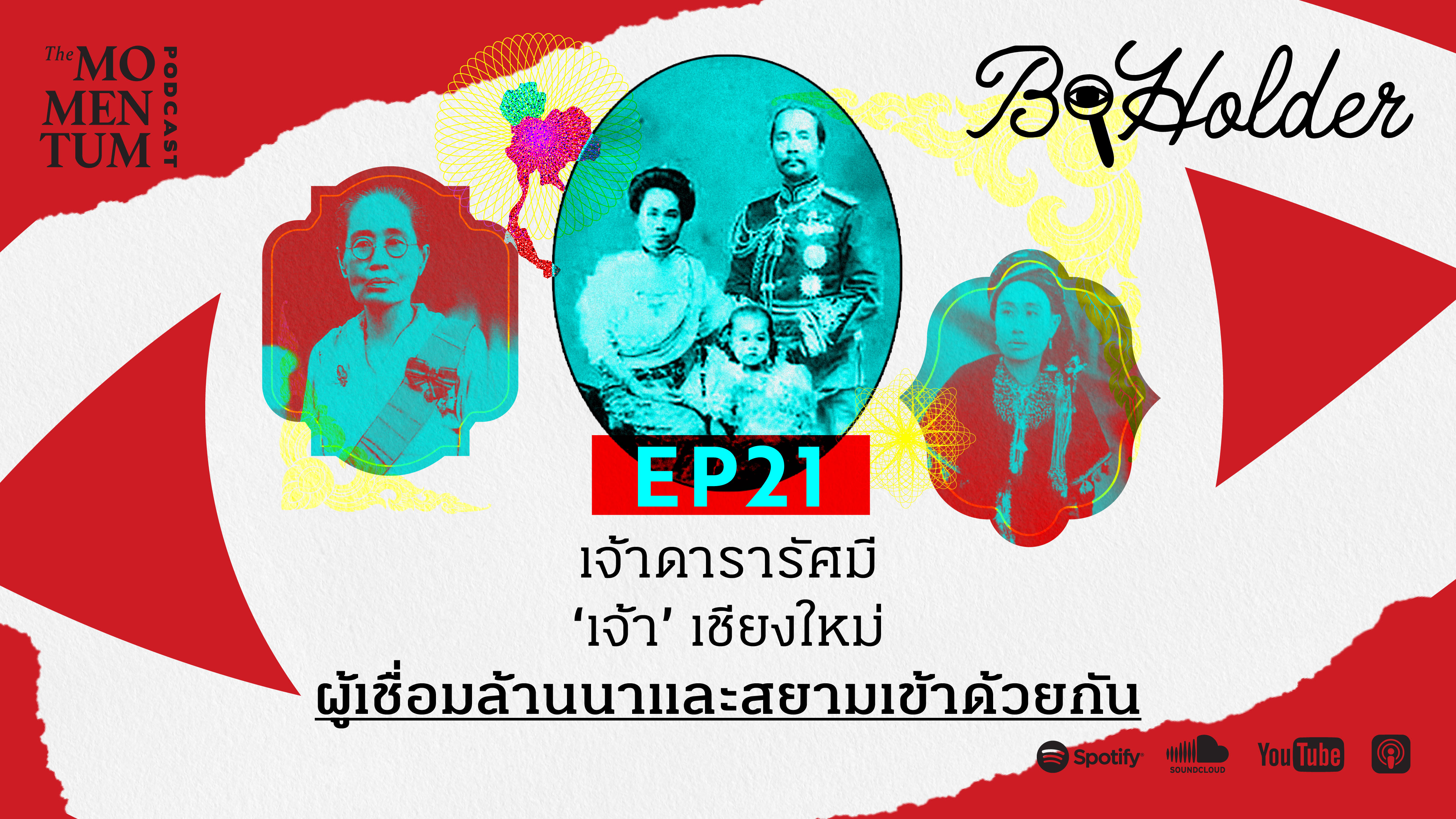 b-holder EP21: เจ้าดารารัศมี ‘เจ้า’ เชียงใหม่ ผู้เชื่อมล้านนาและสยามเข้าด้วยกัน