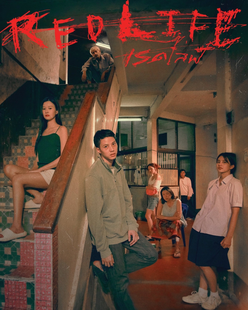 Red Life: ‘รักดีๆ’ ที่ทั้งโจรและกะหรี่ถวิลหา แต่อนิจจากลับถูกสังคมฉุด ...