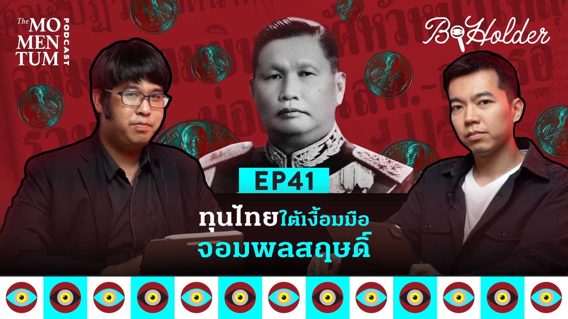 b-holder EP41: ทุนไทยใต้เงื้อมมือจอมพลสฤษดิ์