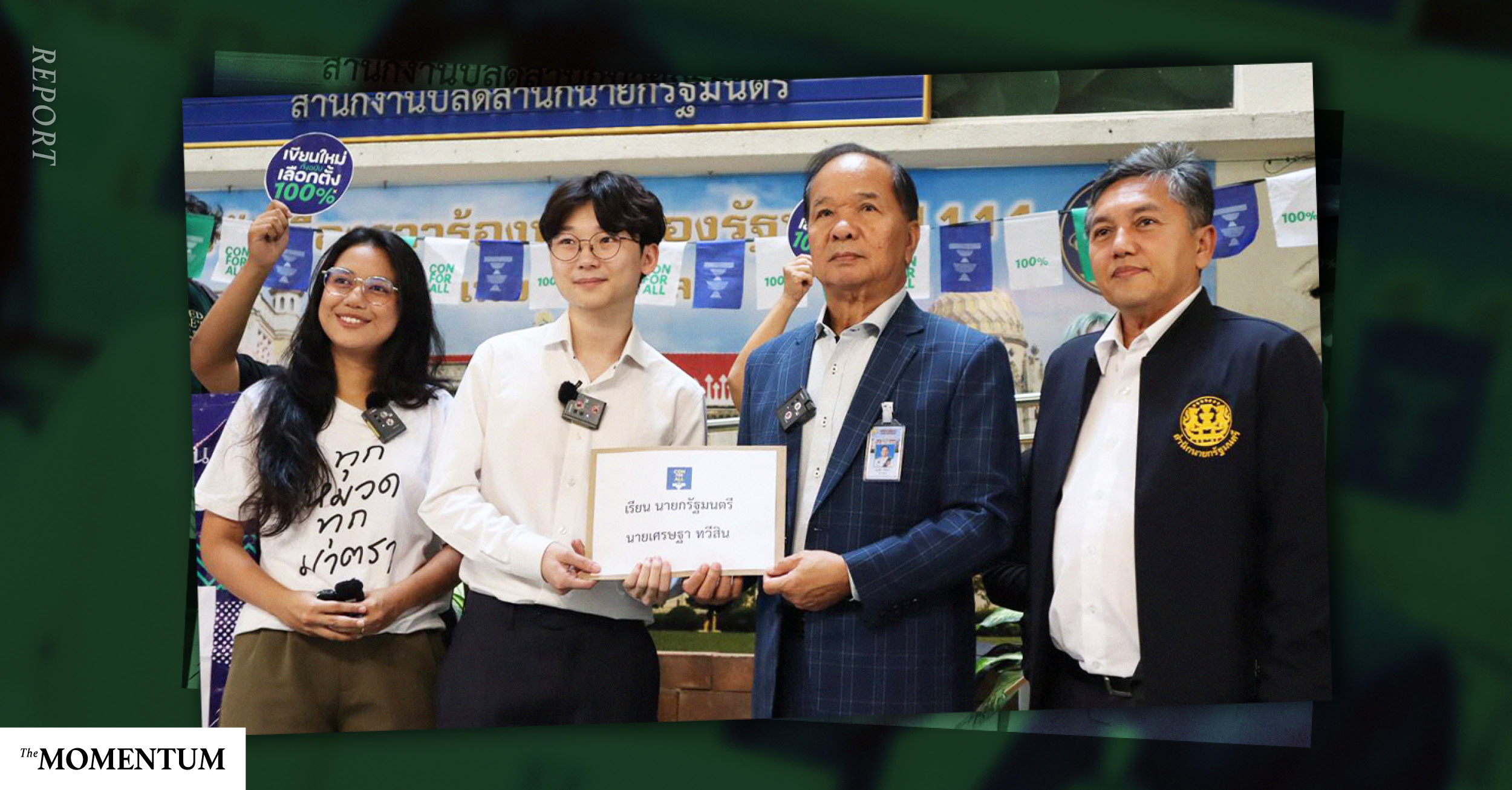 ‘Con for All’ ยื่นขอพบนายกฯ หารือคำถาม ‘ประชามติ’ ย้ำต้องเปิดกว้าง-ไม่ทำให้ประชาชนสับสน