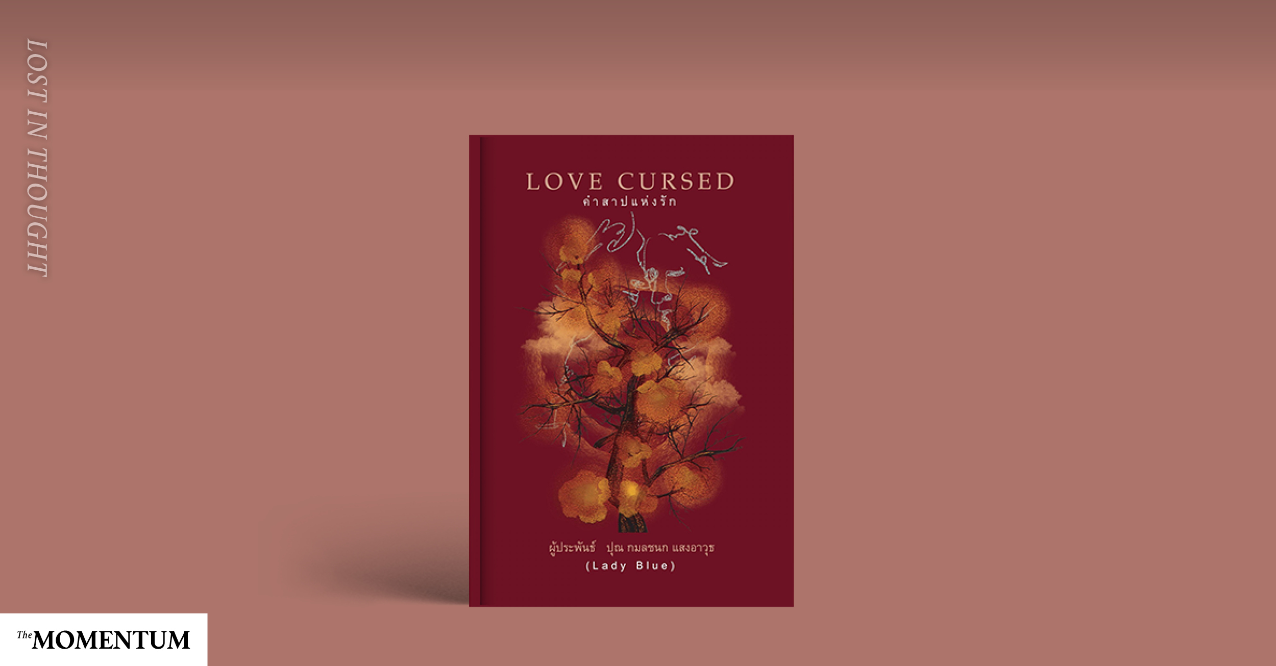 ‘Love Cursed’ หากมนุษย์ไร้ซึ่งความรัก มนุษย์เช่นฉันคงไร้ซึ่งชีวิต