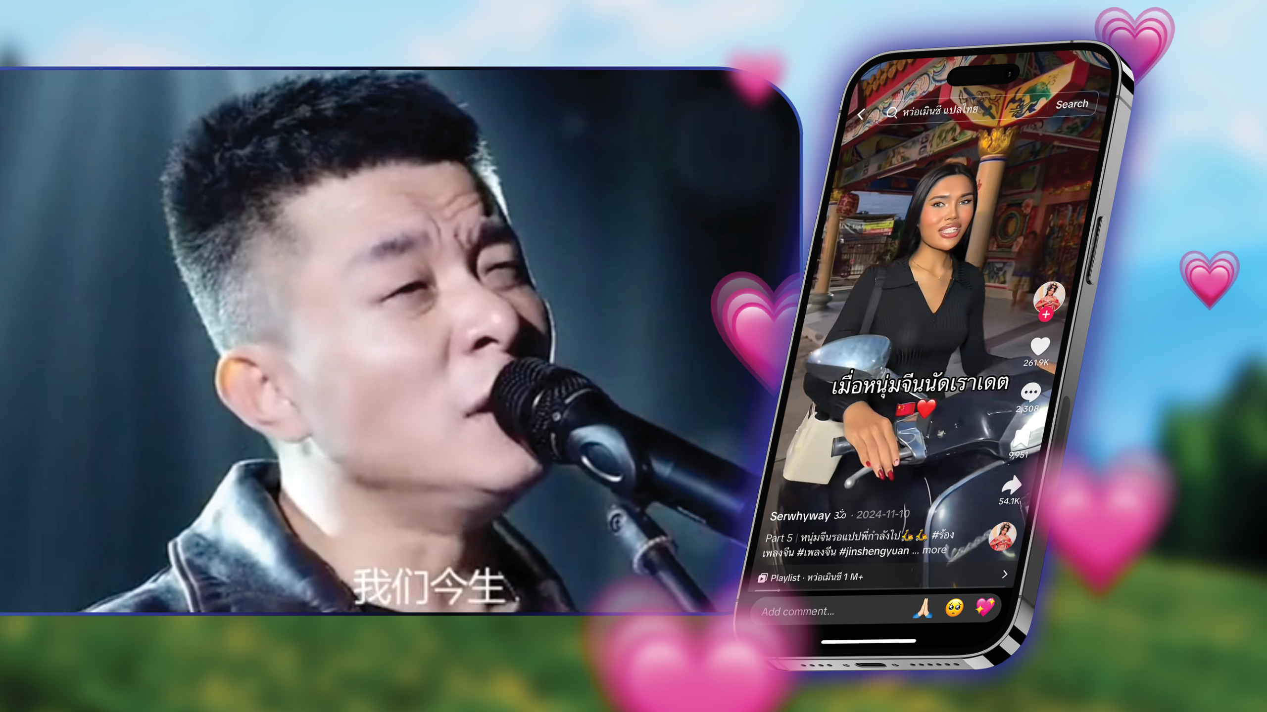 ‘หว่อเมินชี’ การช่วงชิงความหมาย ในเพลง Jin Sheng Yuan ของชาว TikToker ...