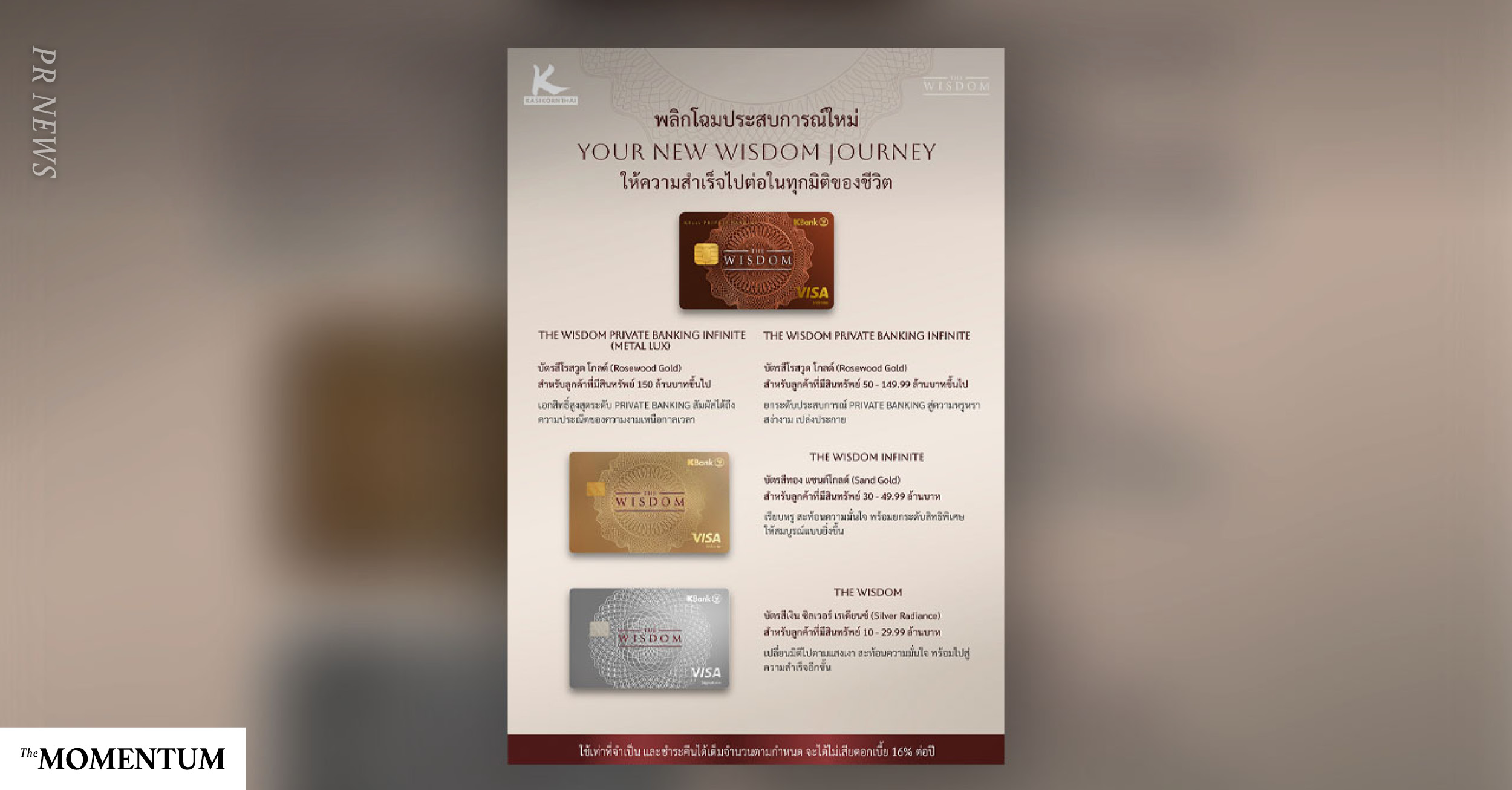 THE WISDOM โฉมใหม่จาก KBank ปรับภาพลักษณ์ครั้งใหญ่ผ่าน 4 ดีไซน์ พร้อม ...